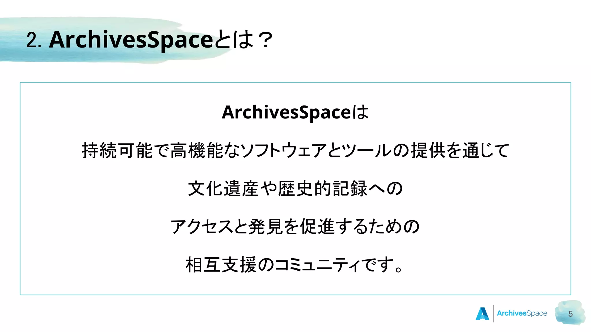 第1回 Archives space 勉強会（発表者：株式会社メタ・インフォ 井村） | PDF