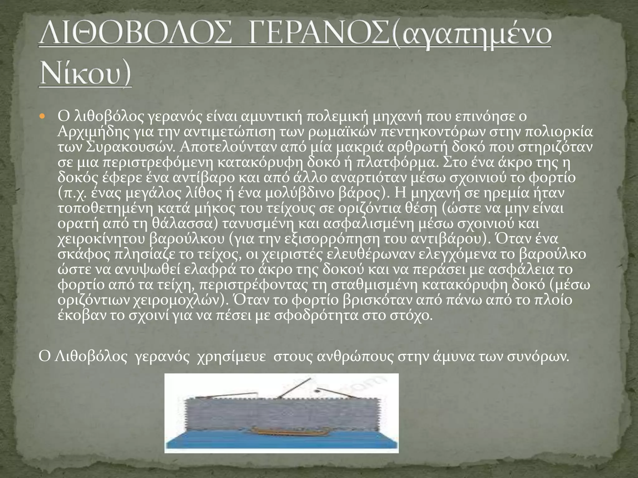 Αρχιμίδης | PPTX