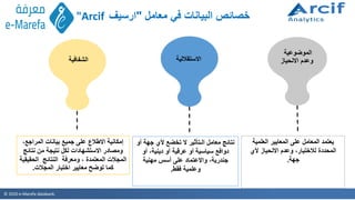 Arcif over the years 2010 to 2020 | PPT