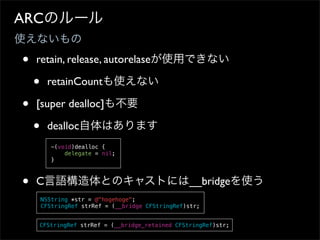 ARCでめちゃモテiOSプログラマー | PPT