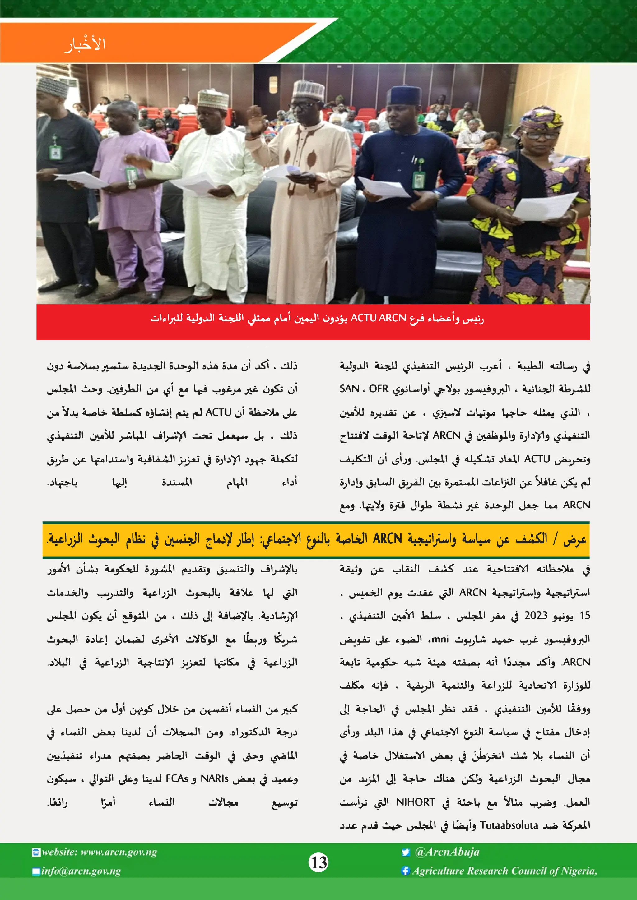 ARCN NEWSLETTER ARABIC VERSION.pdf