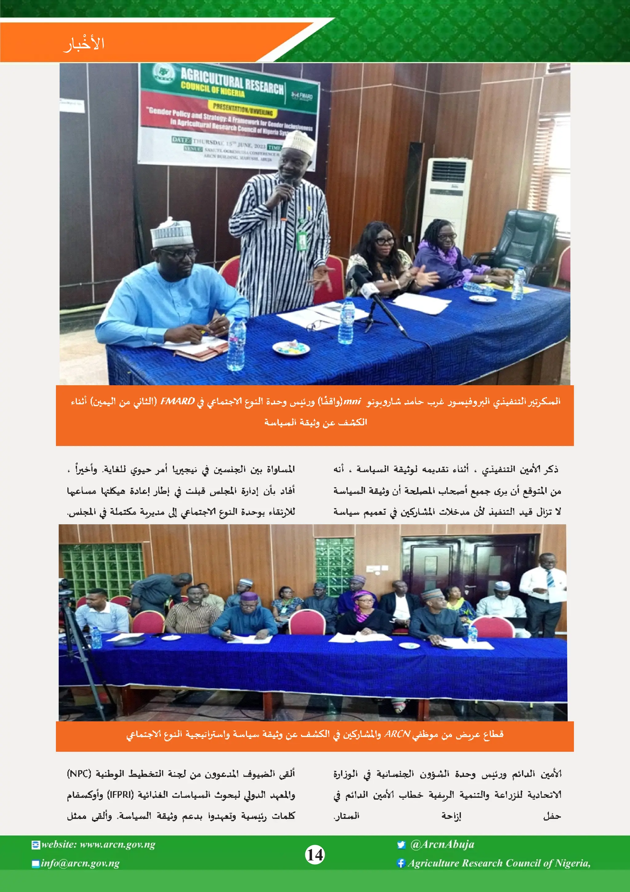 ARCN NEWSLETTER ARABIC VERSION.pdf