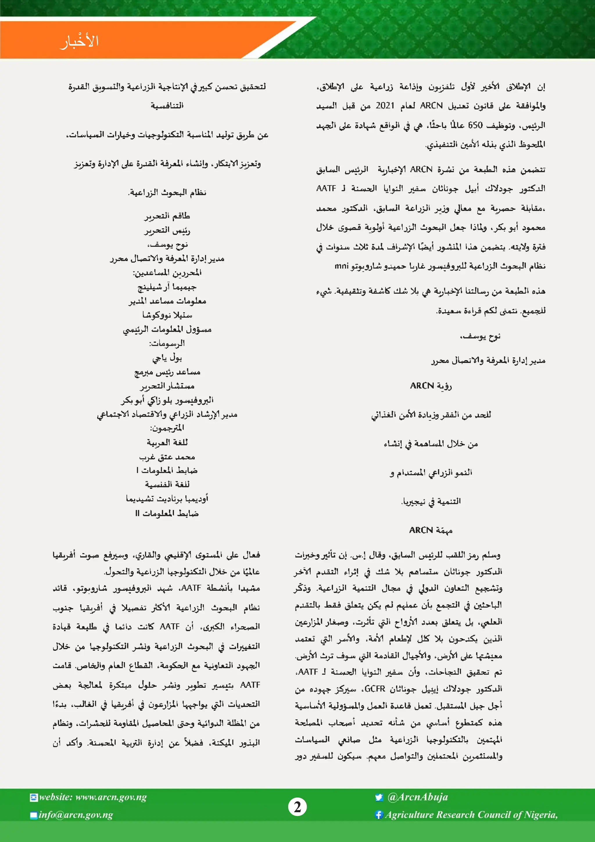 ARCN NEWSLETTER ARABIC VERSION.pdf