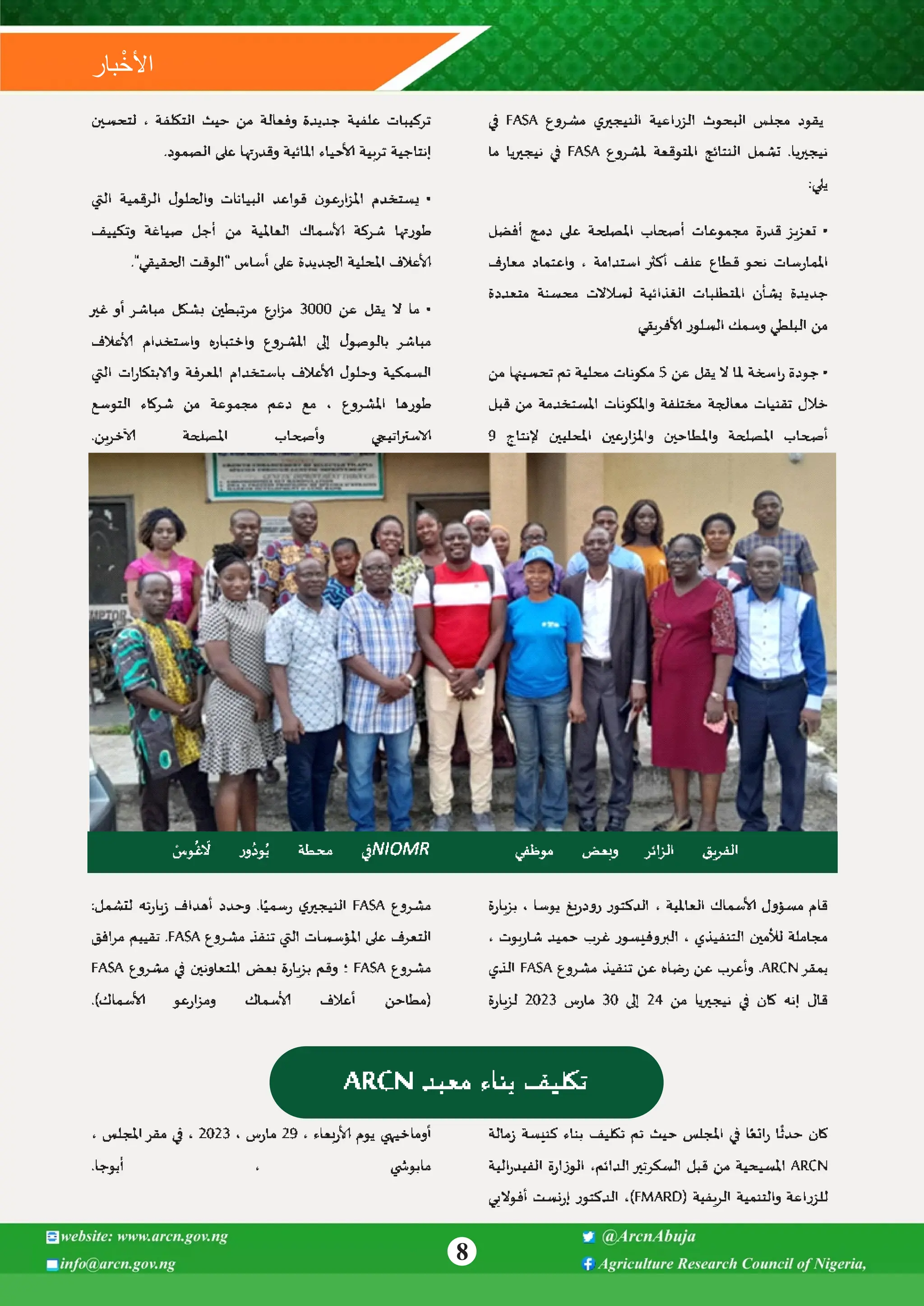 ARCN NEWSLETTER ARABIC VERSION.pdf