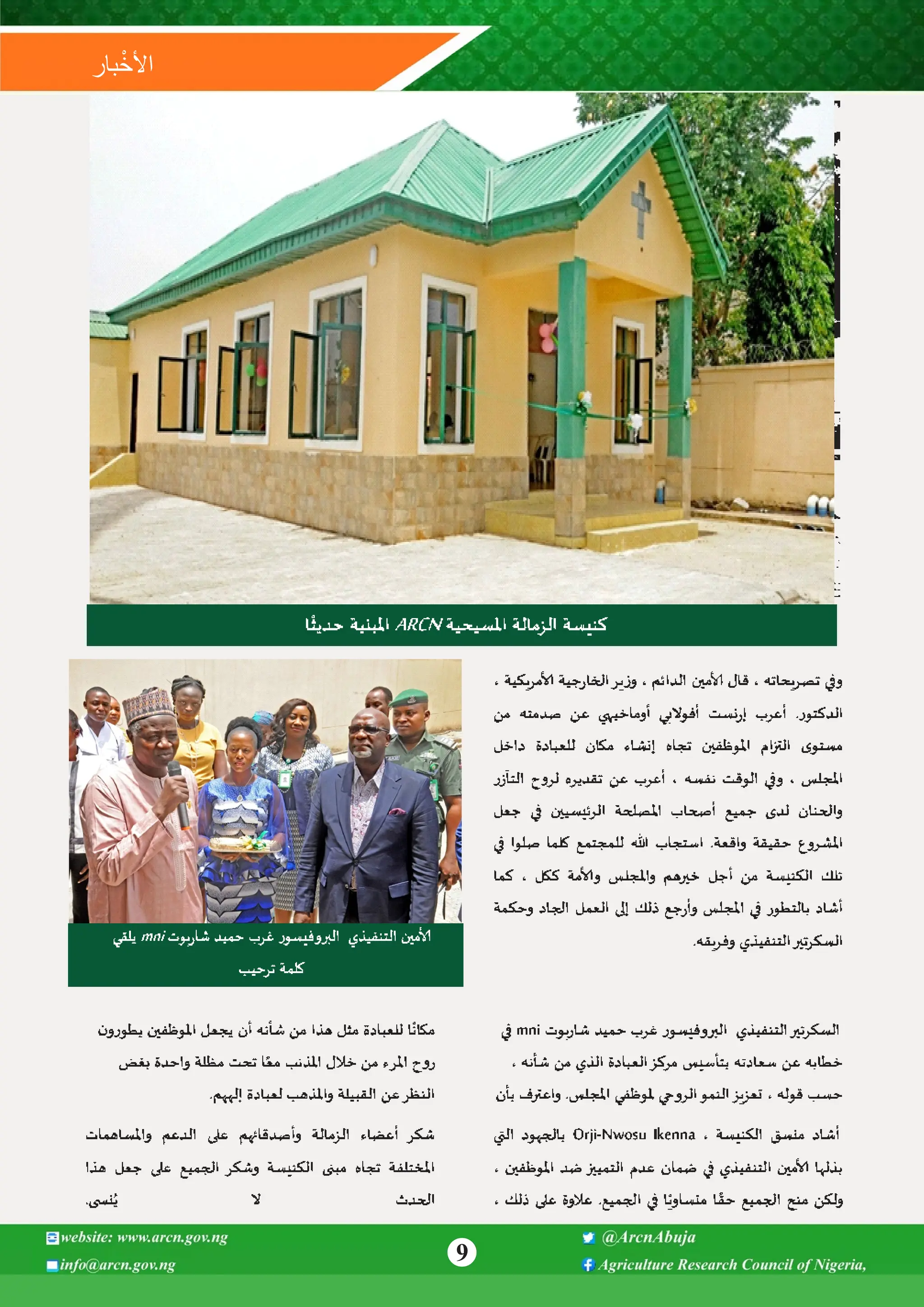 ARCN NEWSLETTER ARABIC VERSION.pdf