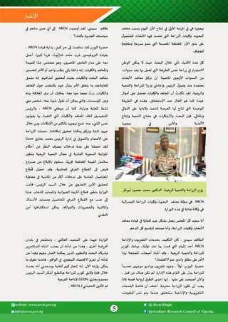 ARCN NEWSLETTER ARABIC VERSION.pdf