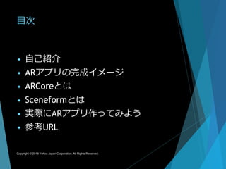 ARCoreアプリを作ってみよう | PPT