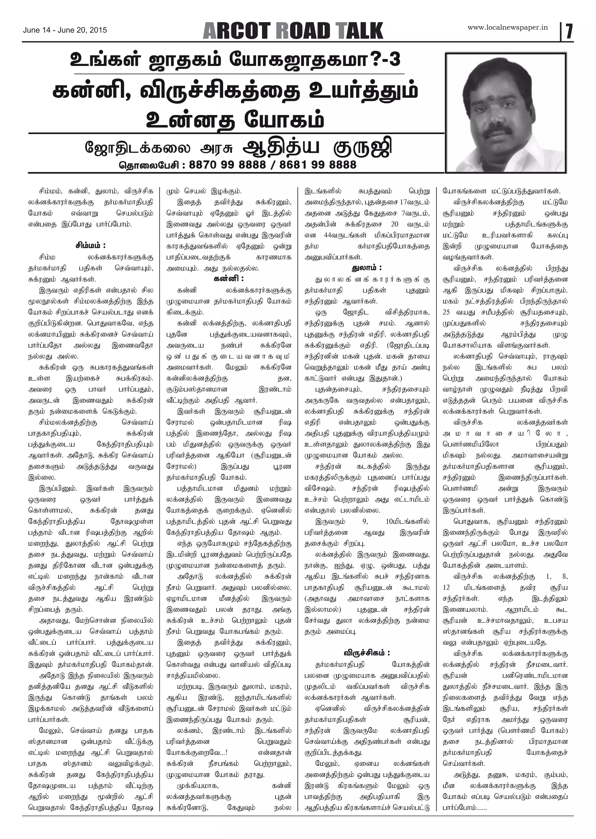 Arcot road talk epaper | PDF