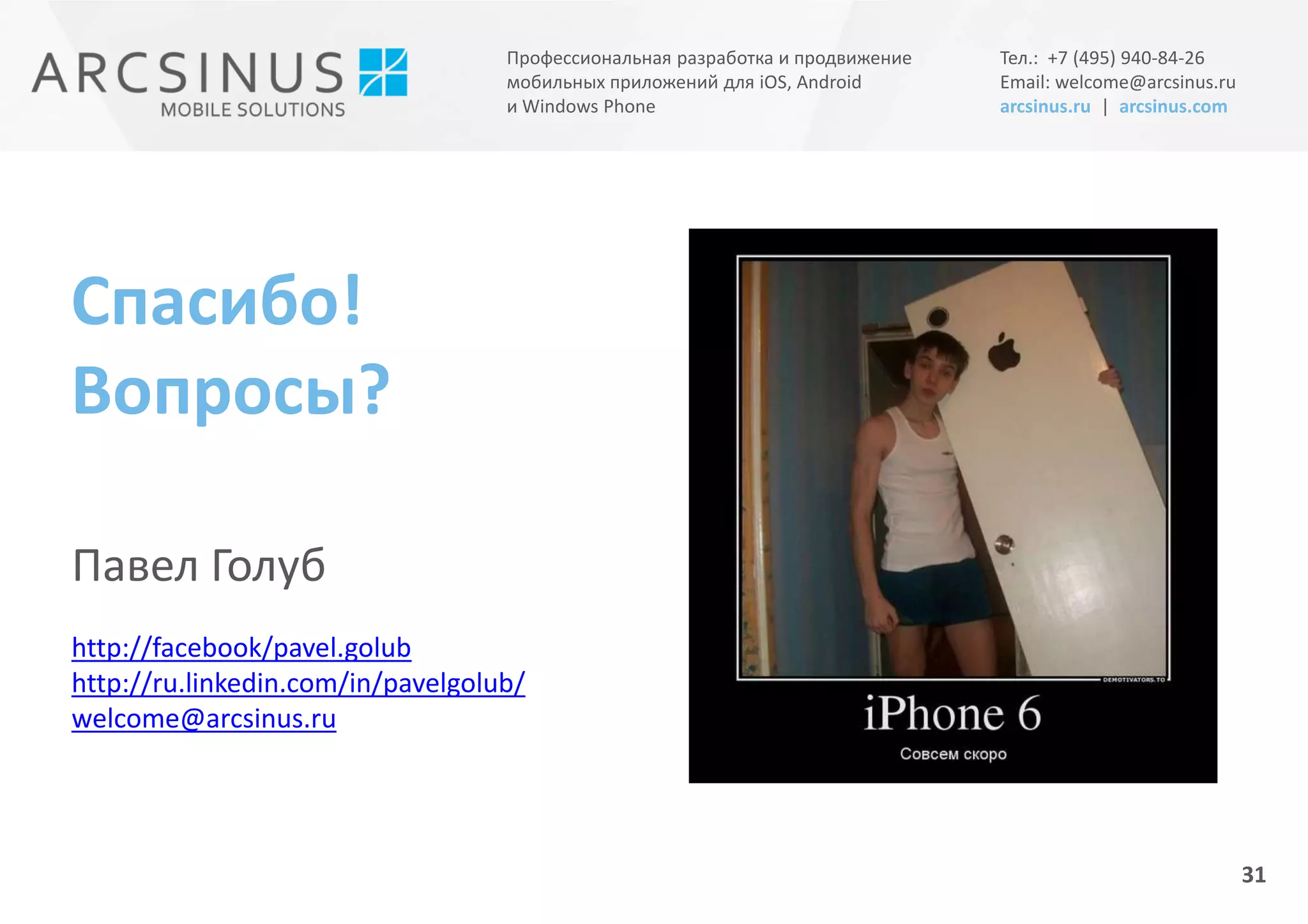 Arcsinus mate trends_pavel_golub | PPT