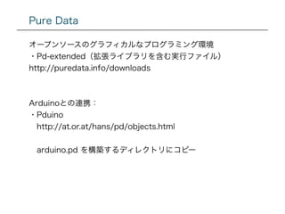 Arduino入門 | PPT