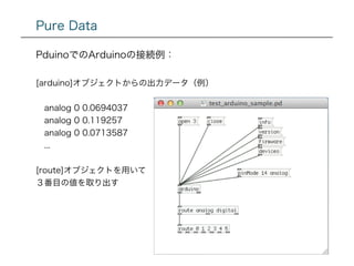 Arduino入門 | PPT