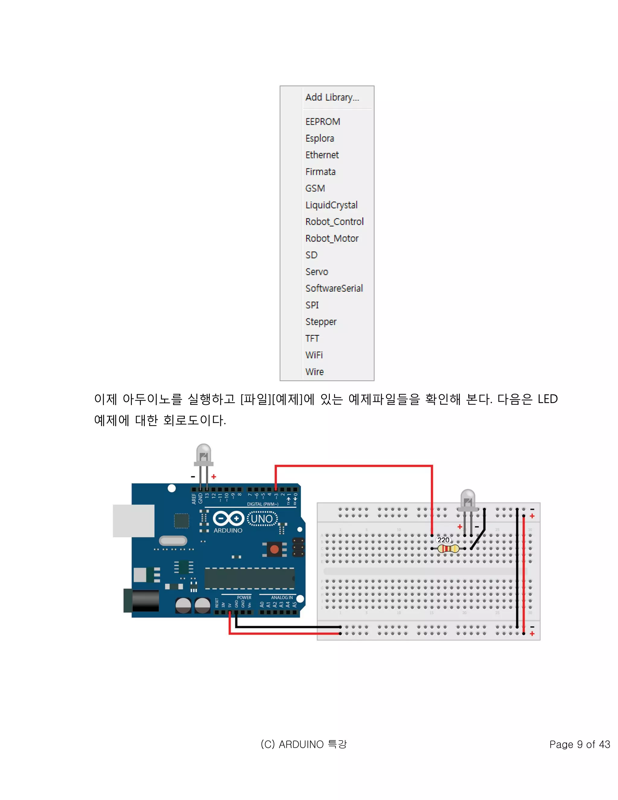 Arduino 특강 강태욱 | PDF