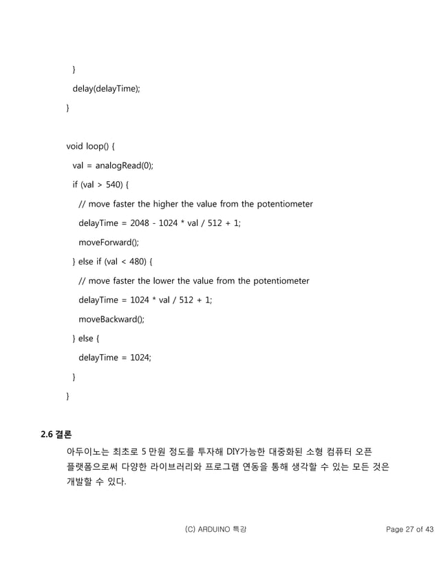 Arduino 특강 강태욱 | PDF