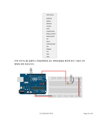 Arduino 특강 강태욱 | PDF