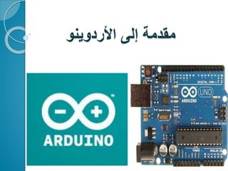 Waht is Arduino | PPT