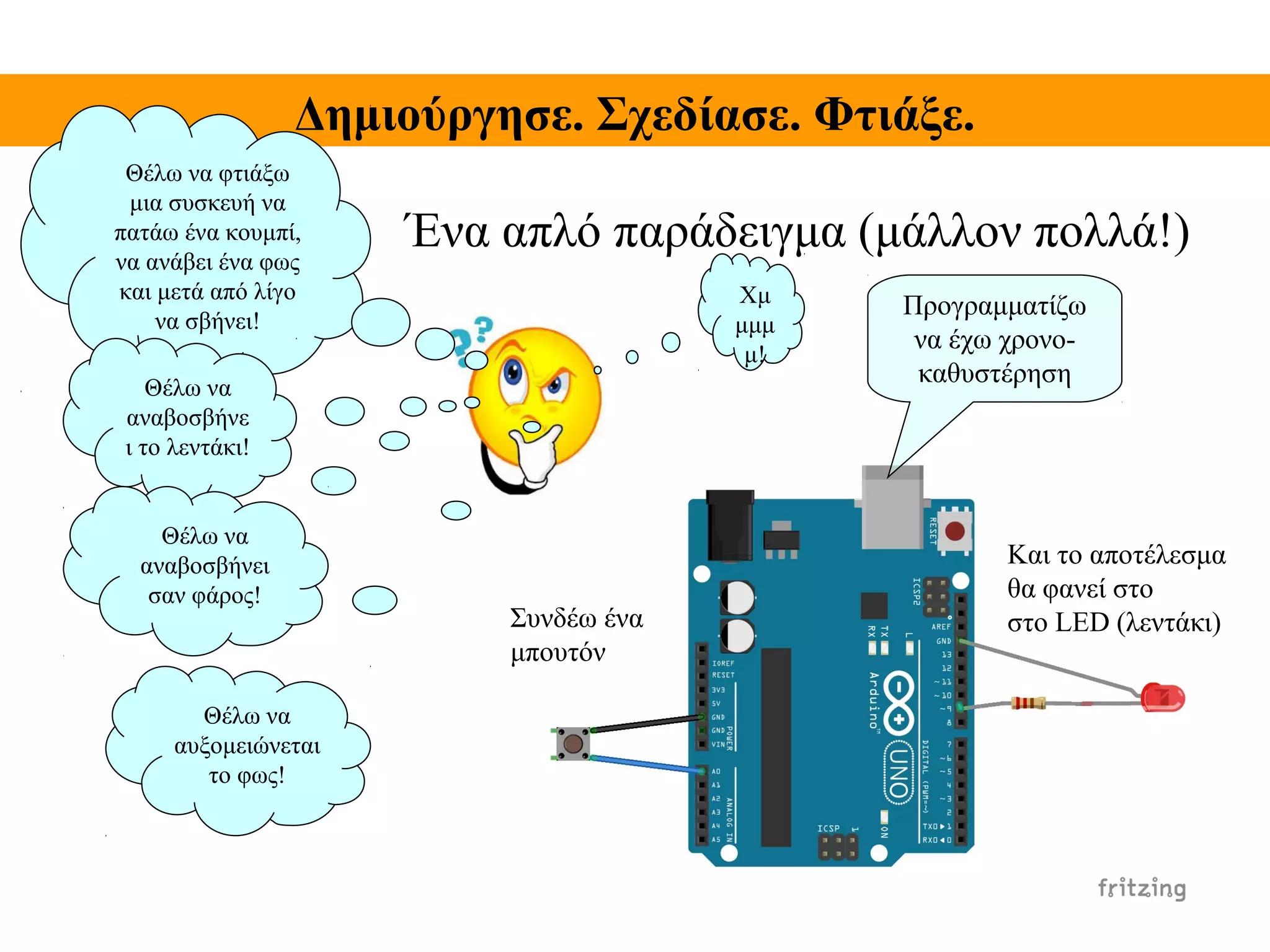 Εισαγωγή στο Arduino | PPT