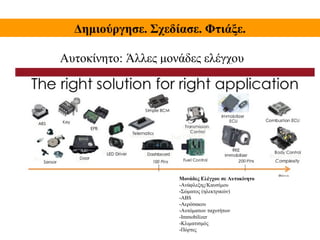 Εισαγωγή στο Arduino | PPT