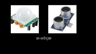 Arduino Basic for Grade 9 | PDF