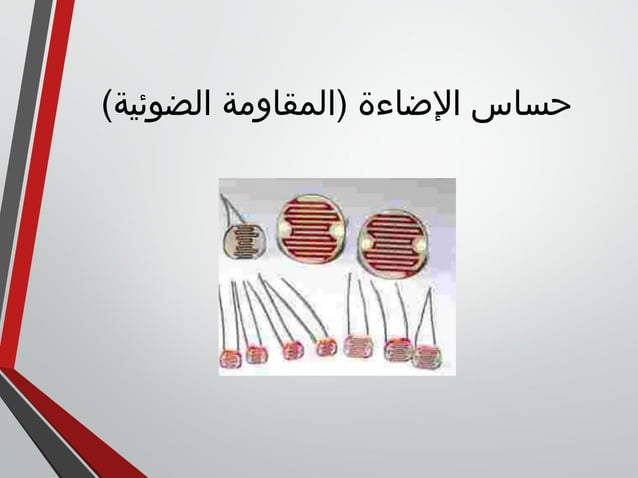 برمجة الأردوينو لليافعين Ppt 