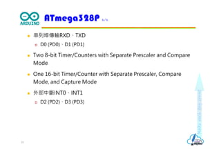 Arduino簡介 | PDF