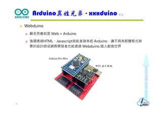 Arduino簡介 | PDF