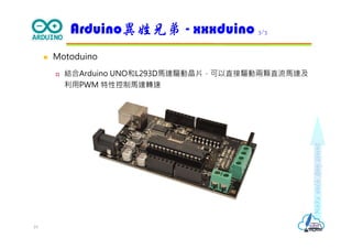 Arduino簡介 | PDF