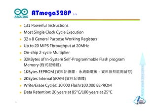 Arduino簡介 | PDF