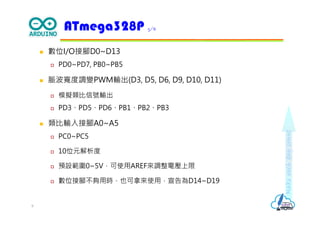 Arduino簡介 | PDF