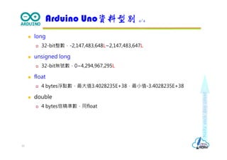Arduino程式快速入門 | PDF