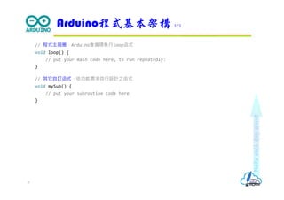 Arduino程式快速入門 | PDF