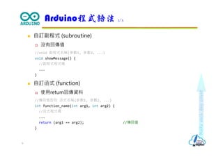 Arduino程式快速入門 | PDF