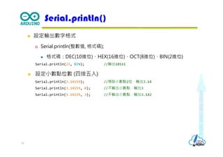Arduino程式除錯 | PDF