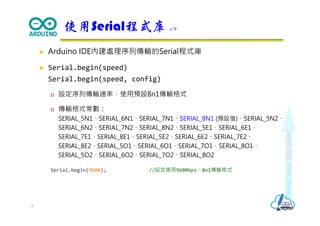 Arduino序列通訊 | PPT