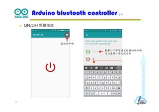 Arduino藍牙傳輸應用 | PPT