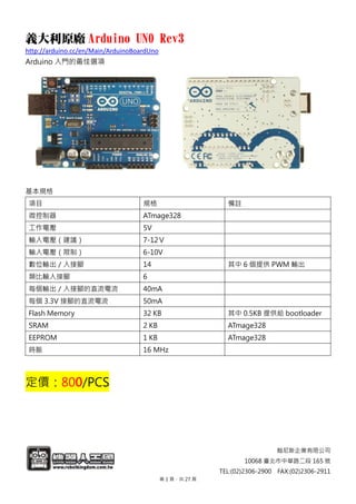 Arduino相關型錄 | PDF