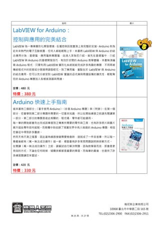 Arduino相關型錄 | PDF
