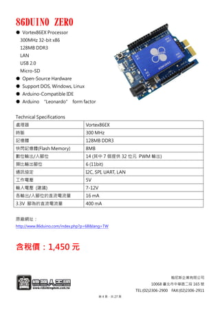 Arduino相關型錄 | PDF