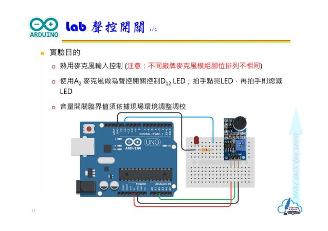 Arduino感測應用 | PPT