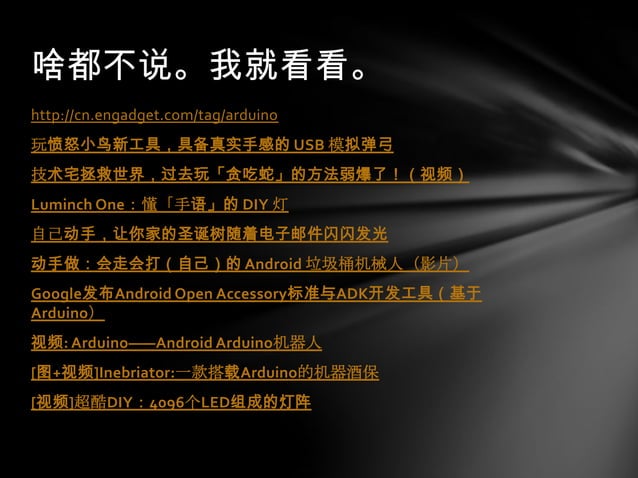 Arduino & android | PPT