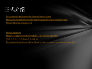 Arduino & android | PPTX
