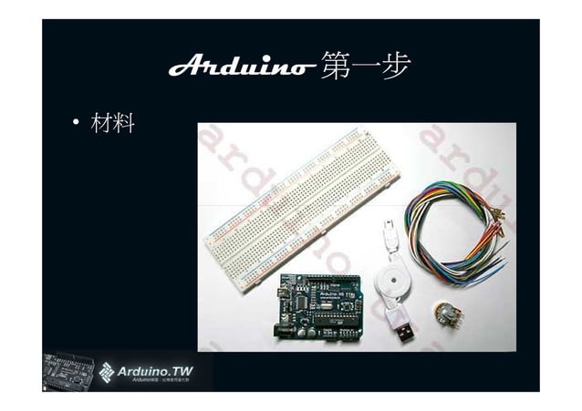 Arduino Basic | PPT