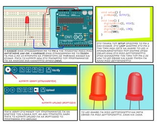Arduino κόμικ (της Jody Culkin, μετάφραση Άννα Μαραγκουδάκη) | PPT