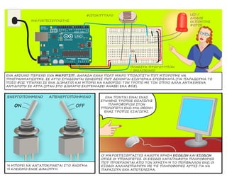 Arduino κόμικ (της Jody Culkin, μετάφραση Άννα Μαραγκουδάκη) | PDF