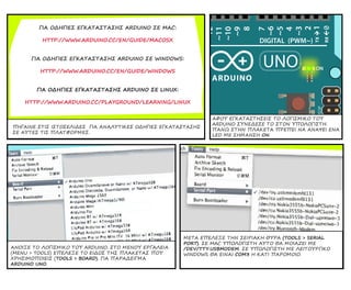 Arduino κόμικ (της Jody Culkin, μετάφραση Άννα Μαραγκουδάκη) | PPT