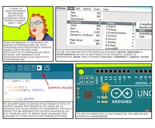 Arduino κόμικ (της Jody Culkin, μετάφραση Άννα Μαραγκουδάκη) | PPT