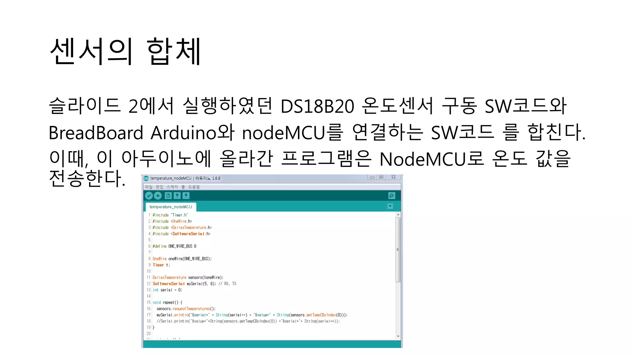 Arduino+ds18 b20 연필깎이 | PPT
