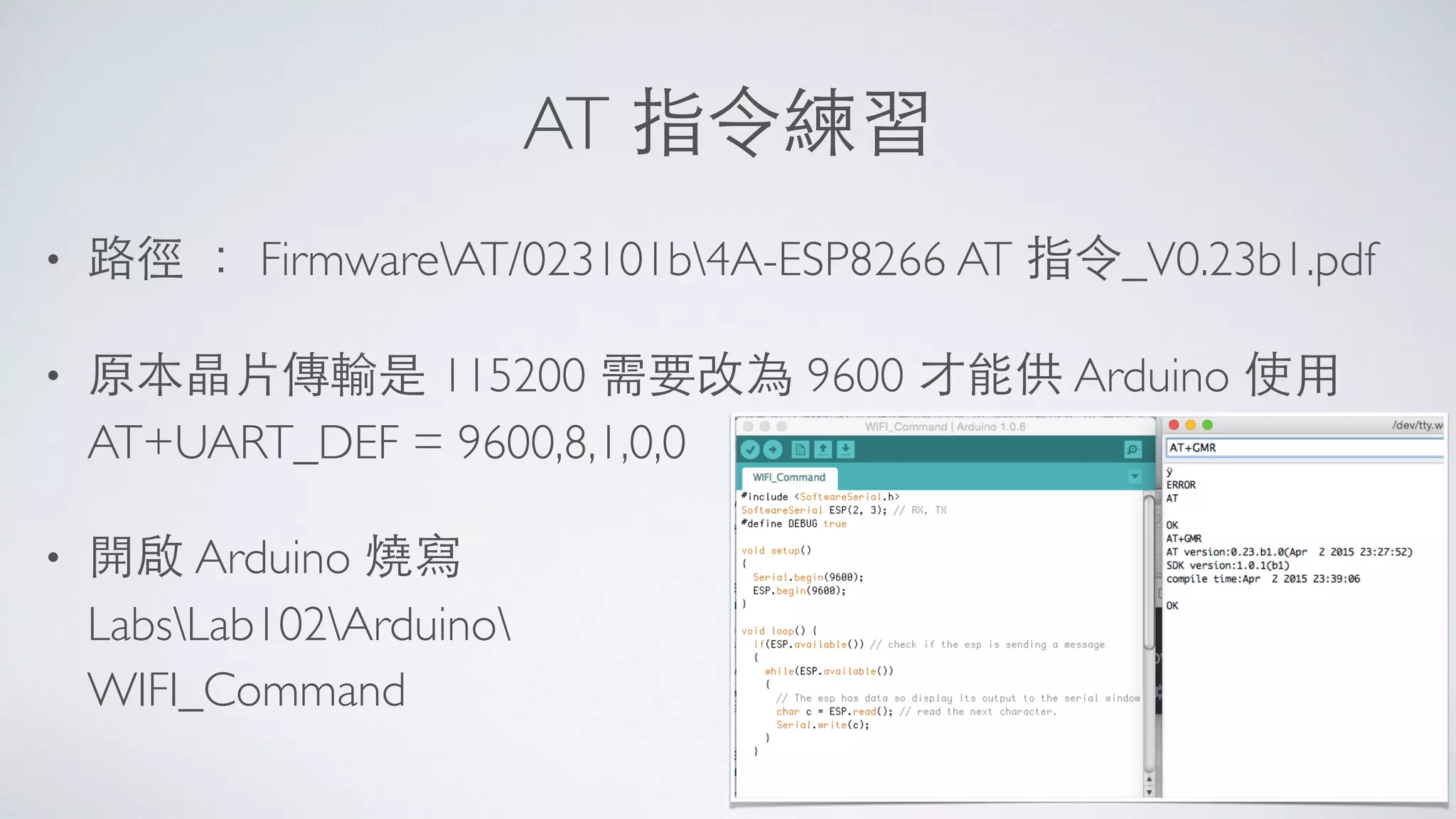 使用 Arduino 控制 Esp8266 的各種方式 Ppt 2987