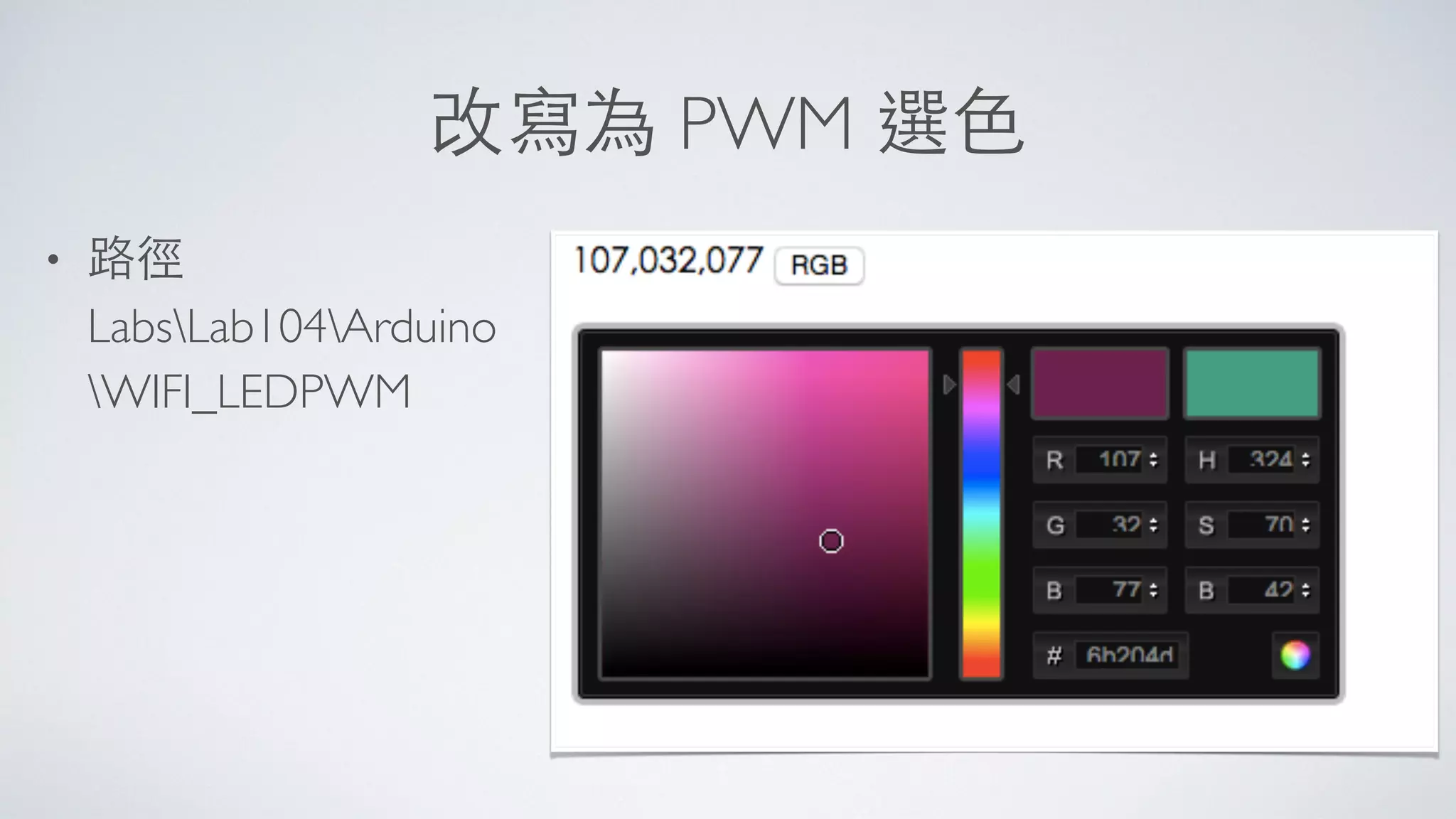 使用 Arduino 控制 Esp8266 的各種方式 Ppt