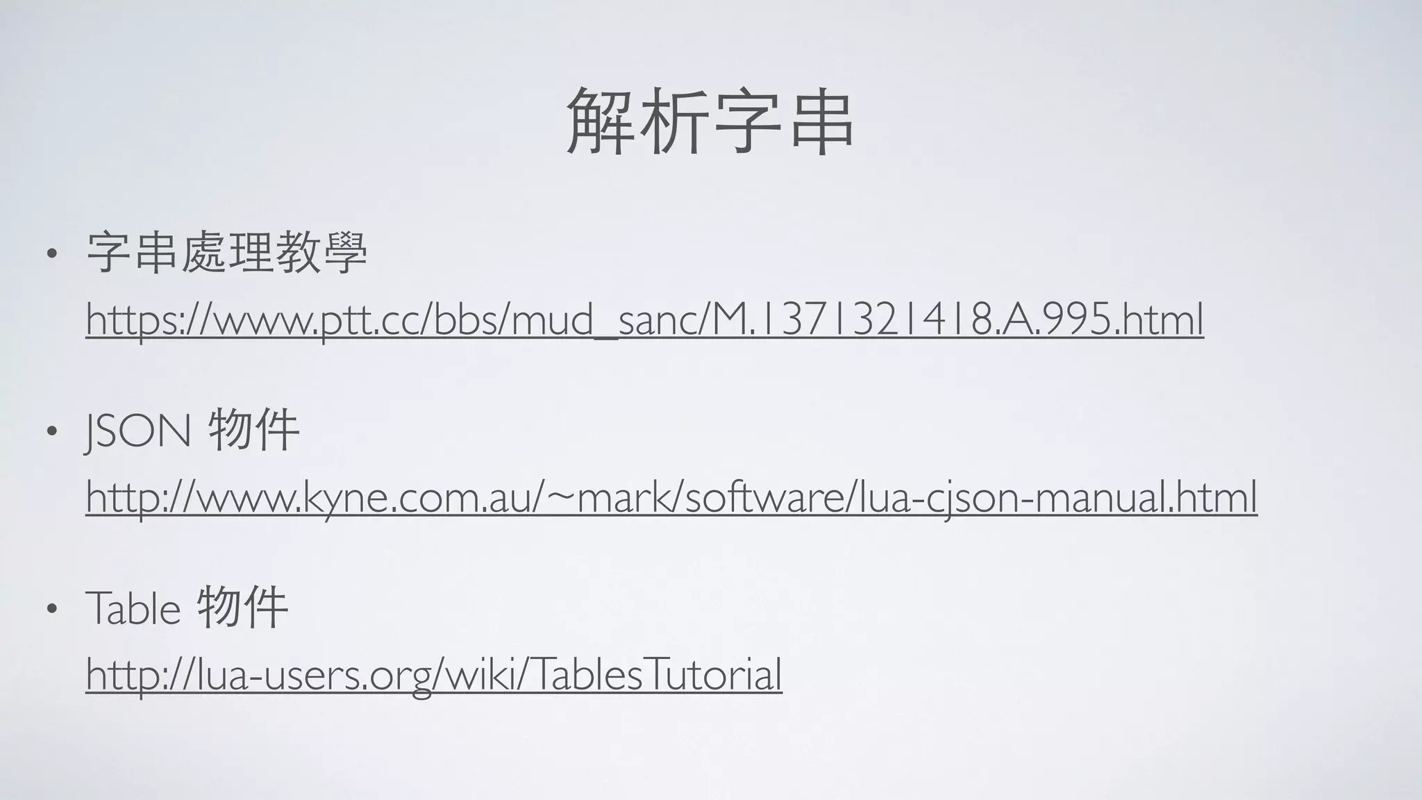 使用 Arduino 控制 Esp8266 的各種方式 Ppt