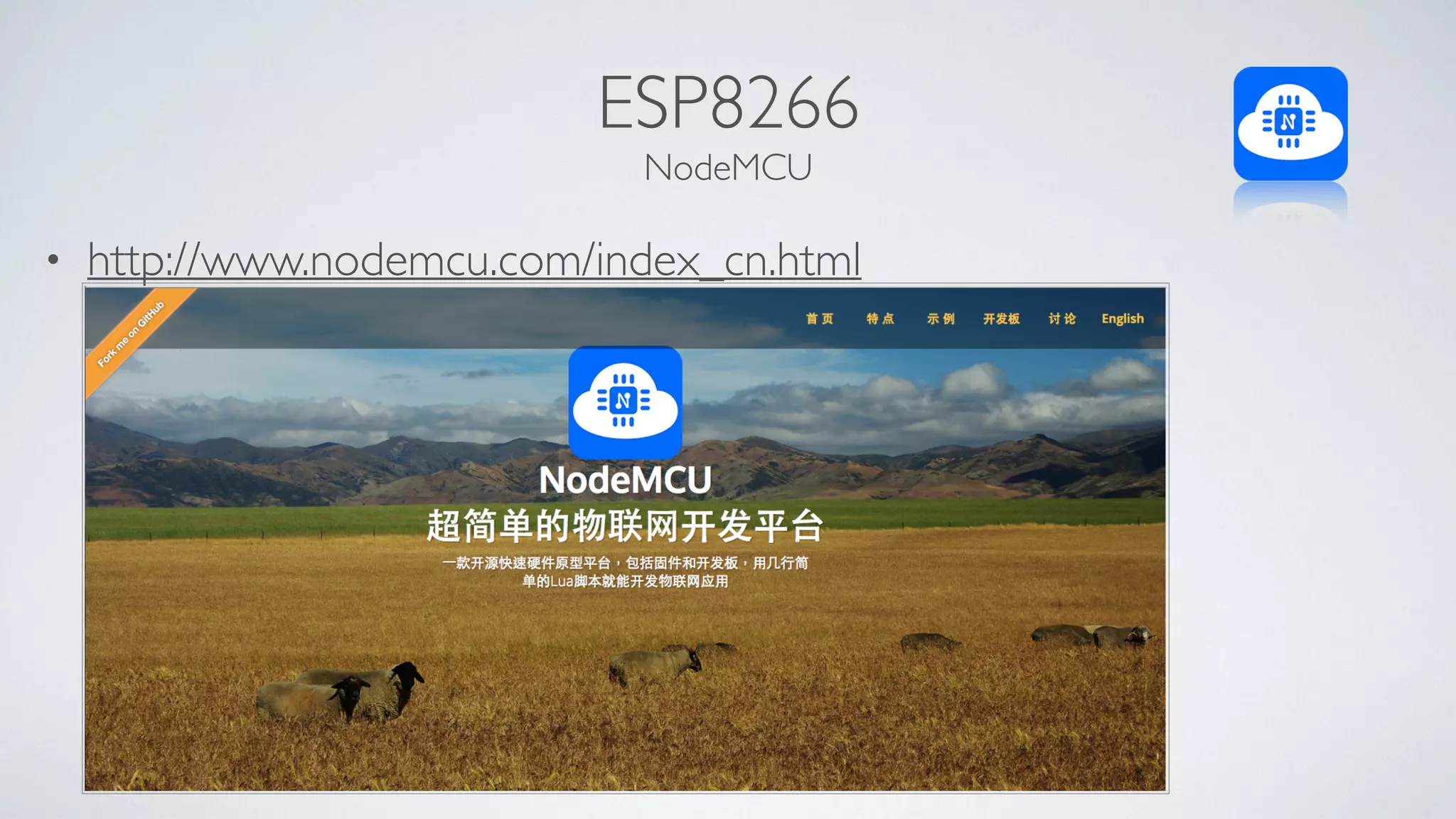 使用 Arduino 控制 Esp8266 的各種方式 Ppt